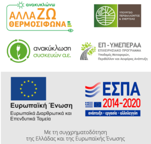 ΑΝΑΚΥΚΛΩΝΩ-ΑΛΛΑΖΩ ΘΕΡΜΟΣΙΦΩΝΑ – Το Πρόγραμμα «ΑΝΑΚΥΚΛΩΝΩ-ΑΛΛΑΖΩ ...